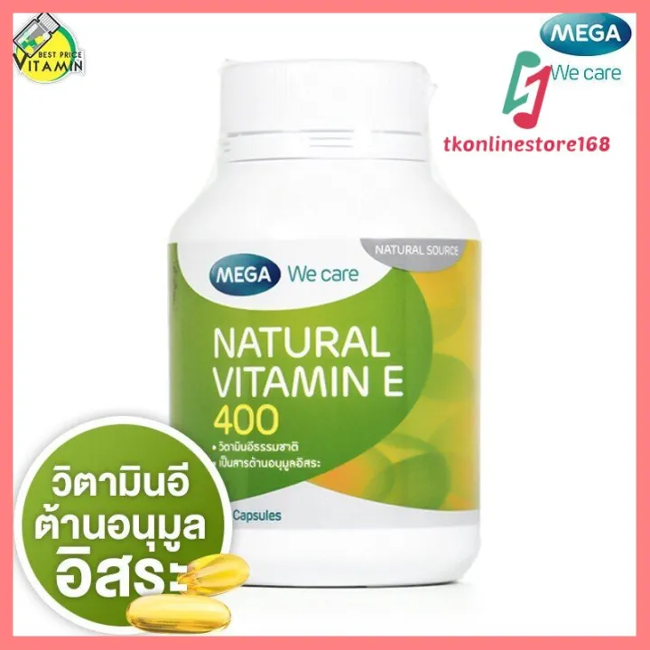 ใครยังไม่ลอง ถือว่าพลาดมาก !! Mega We Care Natural Vitamin E 400 IU เมก้า วี แคร์ วิตามิน อี 30 ...