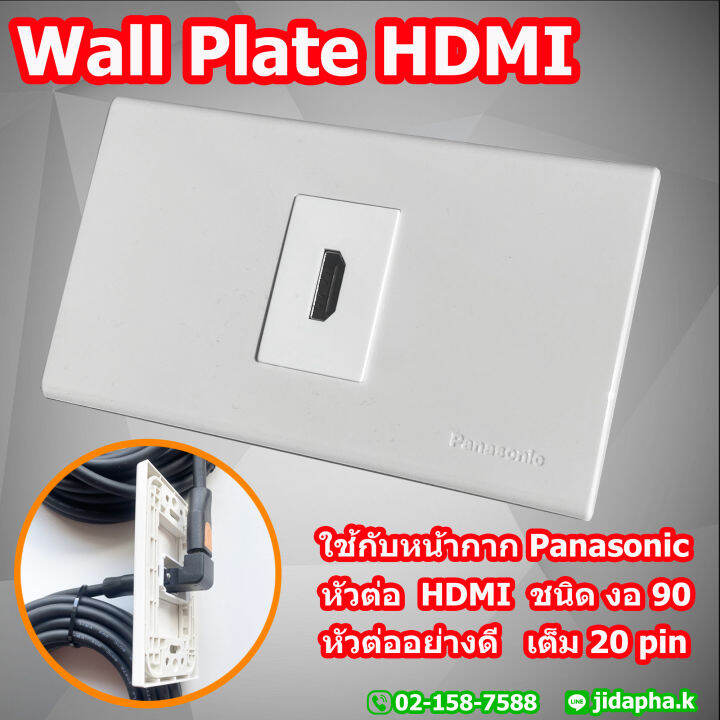 HDMI Wall Plate (Panasonic) พร้อมหัวต่อ งอ 90 สำหรับเครื่องโปรเจคเตอร์ ...