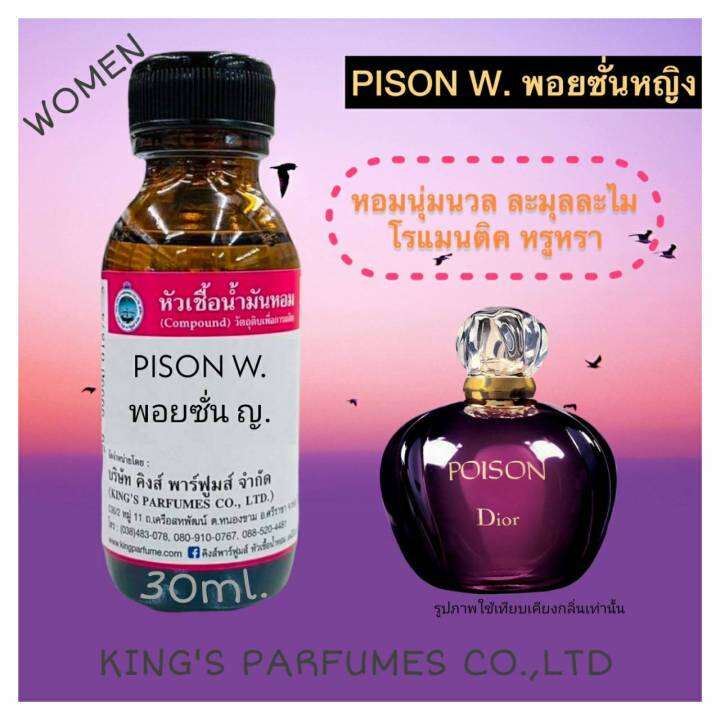 หัวเชื้อน้้ำหอมoil100%PISON W 30ml. | Lazada.co.th
