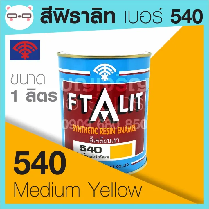 Ftalit สีเคลือบเงา ฟิธาลิท ตราพัด เบอร์ 540 Medium Yellow ขนาด 1 ลิตร ...