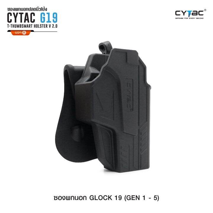 ซองพกนอก ปลดล็อคนิ้วโป้ง รุ่น Glock 19 วัสดุ Polymer เกรดคุณภาพ แข็งแรง ...