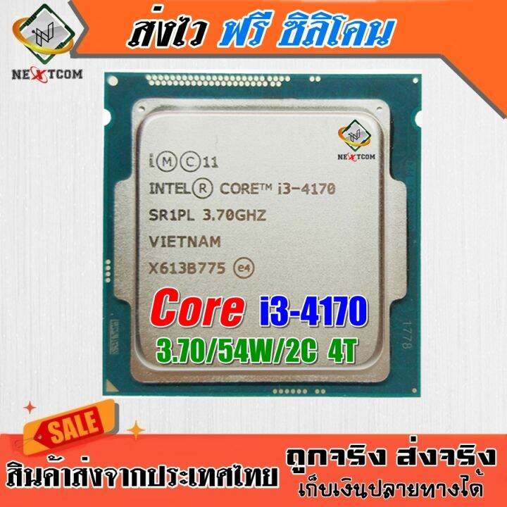 ซีพียู CPU Core I3 4170 / 3.7Ghz / 54W / LGA 1150 / แถมฟรีซิลิโคน จัด ...