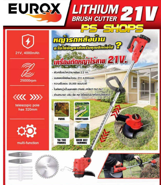 เครื่องตัดหญ้าไร้สายแบตเตอรี่ EUROX 21V | Lazada.co.th