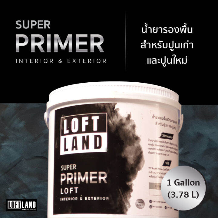 LOFTLAND น้ำยารองพื้นปูนเก่าและปูนใหม่ สูตรน้ำ | Lazada.co.th