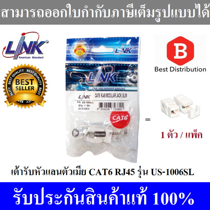 Link เต้ารับหัวแลนตัวเมีย CAT6 RJ45 MODULAR JACK,SLIM รุ่น US-1006SL ...