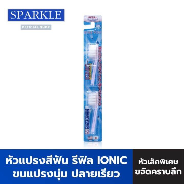 SPARKLE หัวแปรงสีฟัน ไอโอนิค สปาร์คเคิล (2ชิ้น/ แพ็ค) (สินค้าคละสี ฟ้า ชมพู ขาว) IONIC ...
