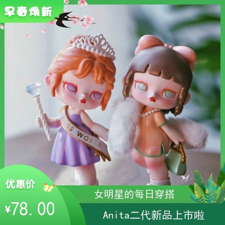 Anita Anita Second-Generation Blind Box Authentic Shining Star Gone ...