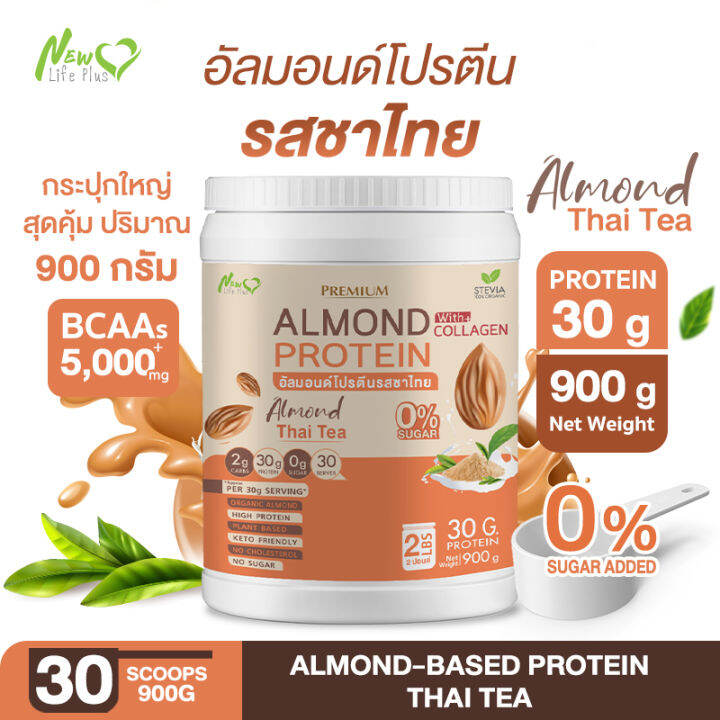 ⚡ส่งฟรี⚡ Almond Protein New Life Plus เครื่องดื่มโปรตีนจากพืชปรุงสำเร็จ ...