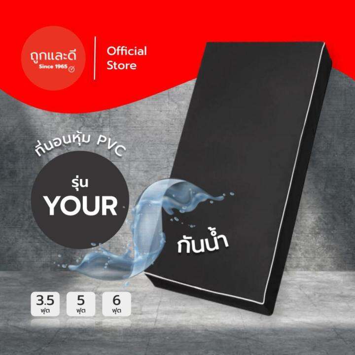 Took Lae Dee [ส่งฟรี] ที่นอน กั้นน้ำ100% หุ้มหนังPVC กันน้ำ กันฝุ่น แข็งแรง กันไรฝุ่น รุ่น Your ...