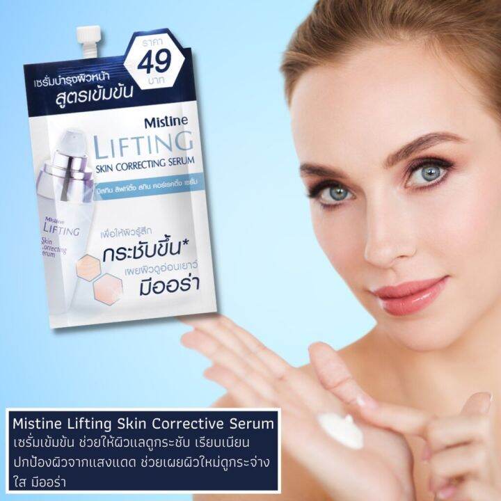 มิสทิน ลิฟท์ติ้้ง สกิน คอร์เรคติ้ง เซรั่ม Mistine Lifting Skin ...