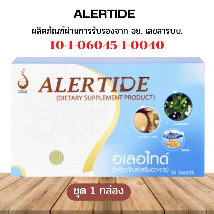 ALERTIDE (อเลอไทด์) ผลิตภัณฑ์เพื่อสุขภาพ ชุด 1 กล่อง ของแท้ส่งตรงจากบริษัทโดยตรง | Lazada.co.th