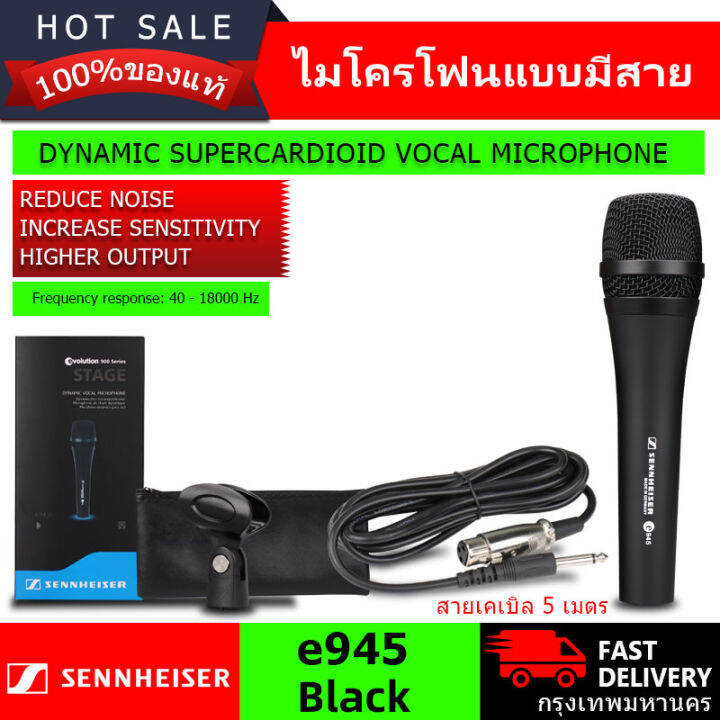 แท้ 100% Sennheiser e945 ไมโครโฟนมีสาย ไมค์โครโฟน พร้อมสาย5เมตร ไมค์สาย ไมค์ร้องเพลง ไมค์แบบสาย ...