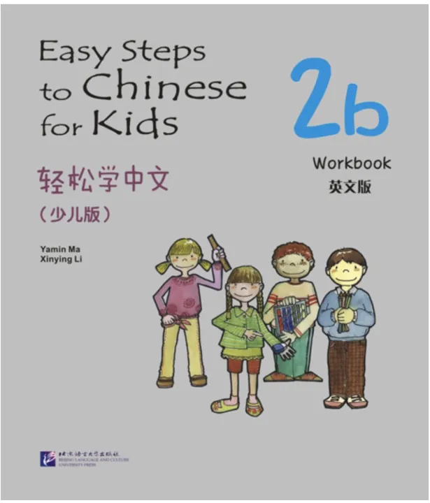 แบบฝึกหัด Easy Steps to Chinese for Kids（English Edition）Workbook 2b 轻松 ...