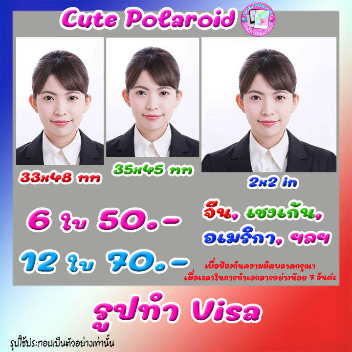 รูปติดบัตร 2x2 in 33x48 mm 35x45 mm ทำวีซ่า อื่นๆ | Lazada.co.th
