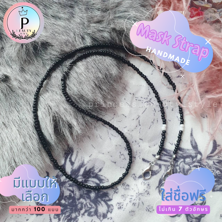 Ver.4 MASK STRAP BEADS สายคล้องแมสลูกปัดแฮนด์เมค 3in1 คล้องแมส คล้อง ...