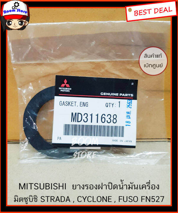 MITSUBISHI แท้เบิกศูนย์ ยางรองฝาปิดน้ำมันเครื่อง มิตซูบิชิ TRITON ...