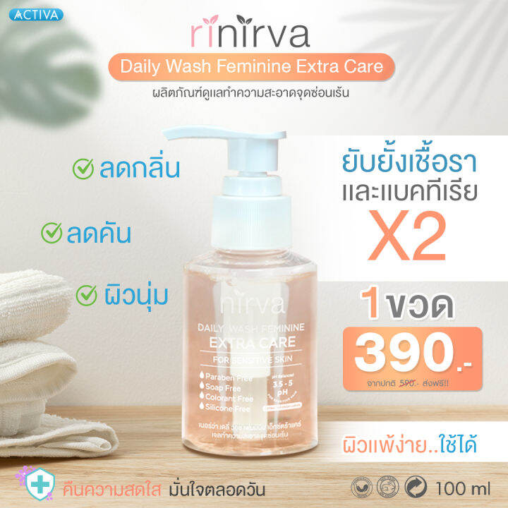Nirva Daily Wash เจลทำความสะอาดจุดซ่อนเร้น (เนอร์ว่า)ลดตกขาว กลิ่นอับ ...
