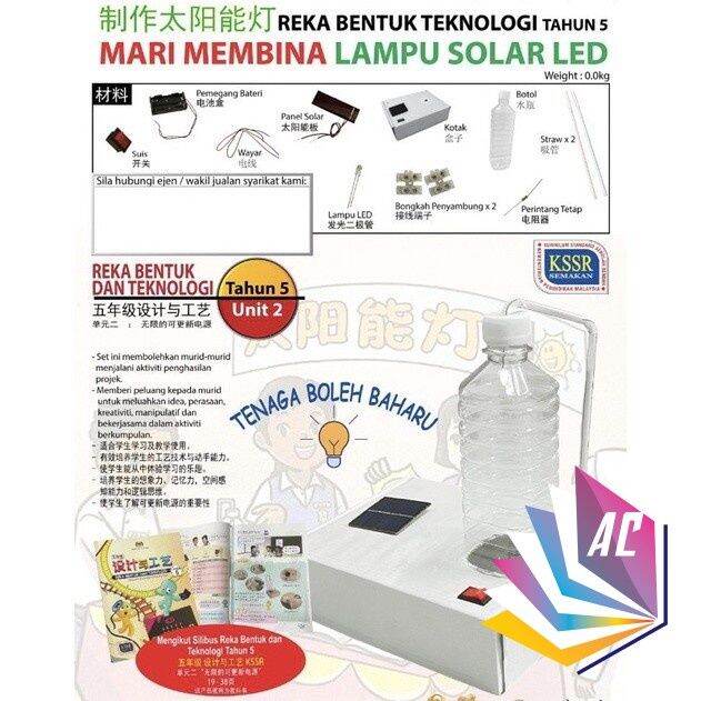 Projek RBT Tahun 5 - Mari Membina Lampu Solar LED - Reka Bentuk ...
