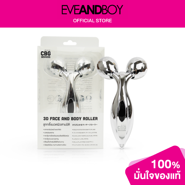 CBG DEVICES - 3D Body and Face Roller | Lazada.co.th