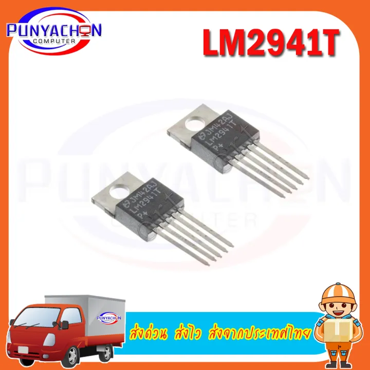 LM2941T new original ราคาต่อชิ้นส่งด่วน ส่งไว ส่งจากประเทศไทย | Lazada ...