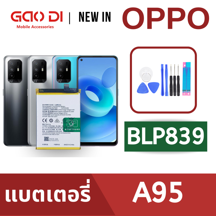 แบตเตอรี่่ / Battery / Batt / แบตOPPO สำหรับ A95(BLP839) แถมฟรีชุดไขควง ...