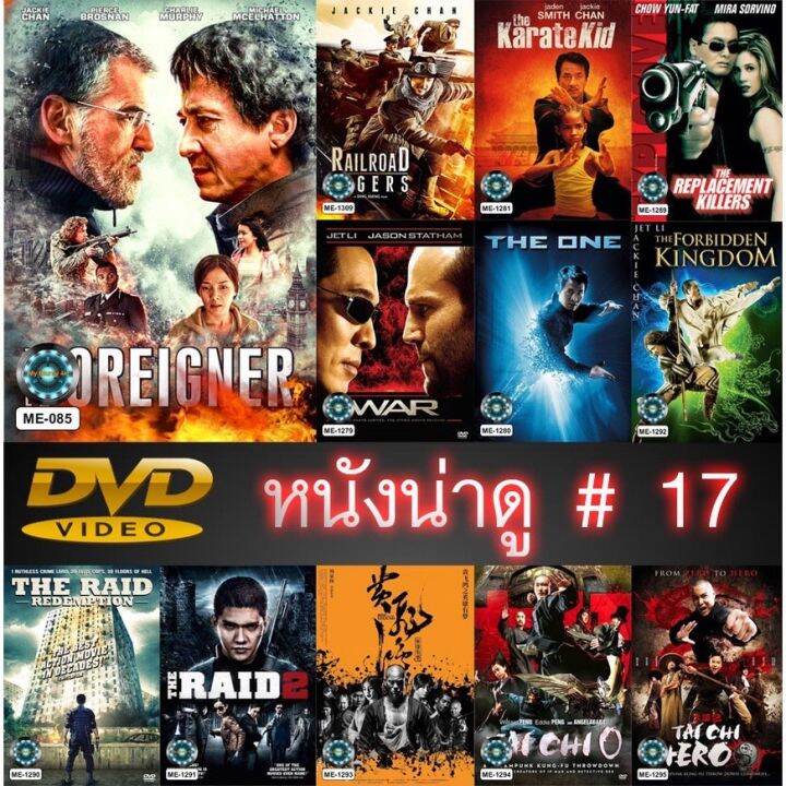 DVD หนังน่าดู ราคาถูก # 17 และ ดีวีดี หนังใหม่ หนังขายดี ดูในรายละเอียด ...