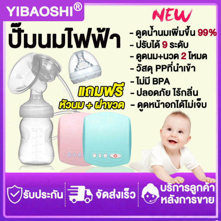 👶แถมจุกนมหลอก👶 YBS เครื่องปั๊มนมไฟฟ้า ดูดนม+นวด 2 โหมด ปรับแรงดูดได้ 9 เกียร์ ชาร์จไฟ USB วัสดุ ...
