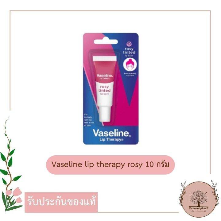 Vaseline lip therapy rosy tinted lip balm 10g. วาสลีน ลิป เทอราพี โรซี่ ทินท์ ลิปบาล์ม10 กรัม ...