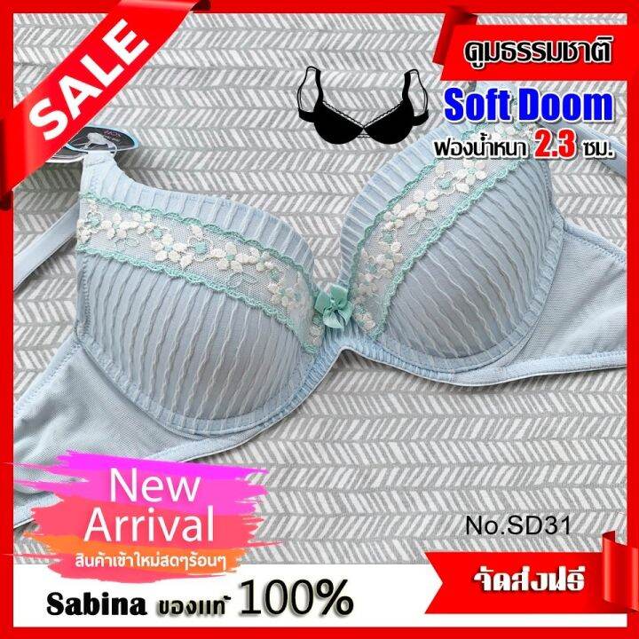A32 B32 C32 A34 A36 เสื้อชั้นใน Sabina รุ่น Soft Doom ลาย SD31 ฟองน้ำธรรมชาติ มีโครง ของแท้ 100% ...
