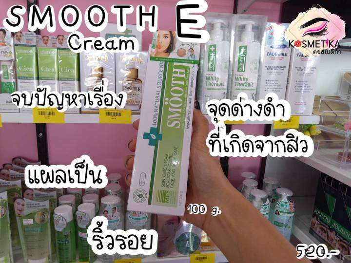 Smooth E cream 100g สมูทอี ลดรอยแผลเป็น | Lazada.co.th