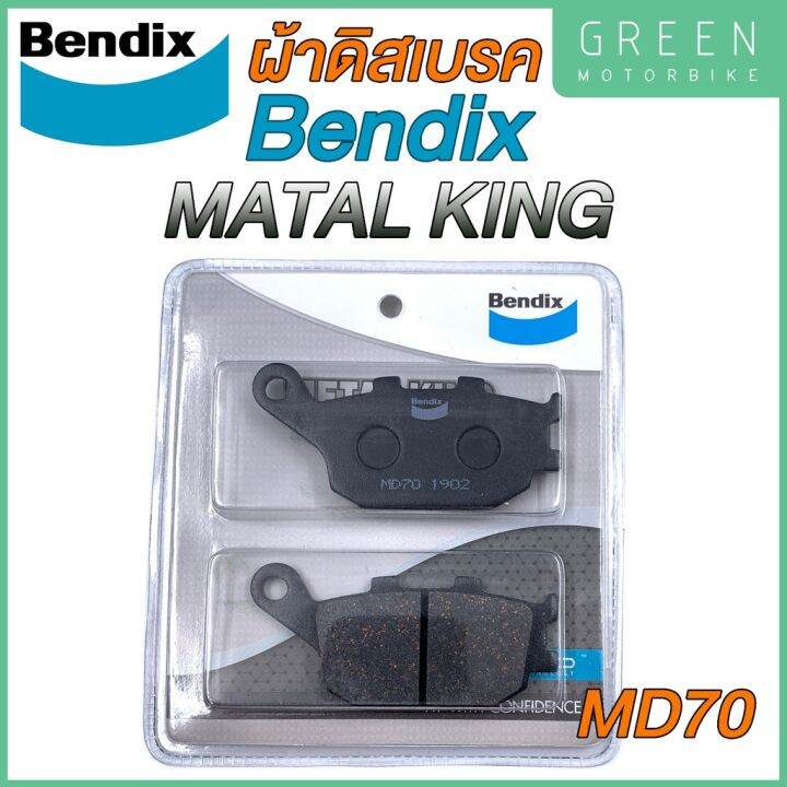 ผ้าดิสเบรกคุณภาพสูง Bendix เบนดิก รุ่น Metal King MD70 สำหรับ Kawasaki ...
