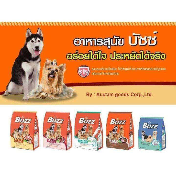 Buzz Dog Food บัซซ์ อาหารสำหรับสุนัขโต มี 6 สูตร ขนาด 15 กิโลกรัม ...