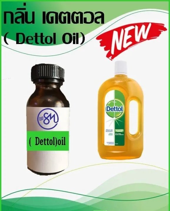 หัวน้ำหอมลิ่นเดตตอล (Dettol oil) **โปรดเลือกขนาด | Lazada.co.th