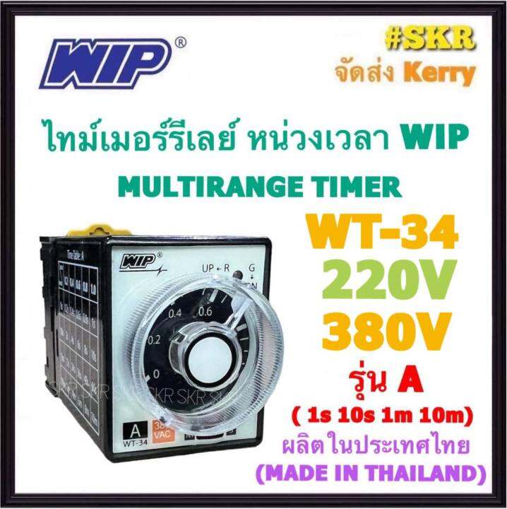 WIP ไทม์เมอร์ หน่วงเวลา WT-34A 220V 380V หน่วงเวลา ( 1s 10s 1m 10m ) พร้อมSocket Digital Timer ...