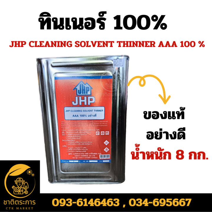 ทินเนอร์ 100% อย่างดี เหมาะในการเช็ดล้างคราบ JHP CLEANING SOLVENT ...