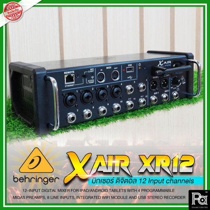 + ผ่อน 0% ของแท้ ประกันบูเซ่+ Behringer XAIR XR12 DIGITAL MIXER มิกเซอร์ ดิจิตอล รุ่น XR 12 XR ...