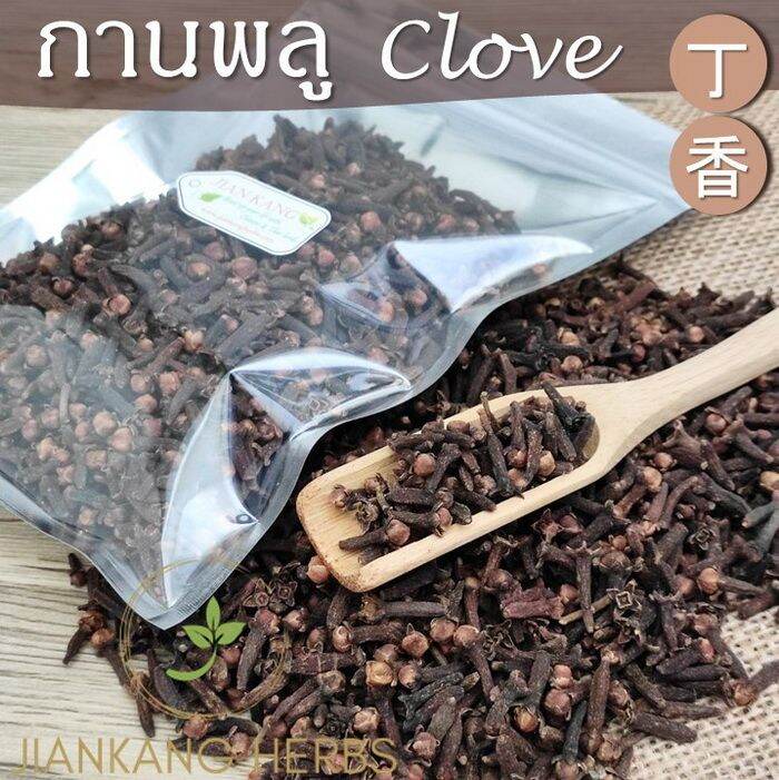 กานพลูแห้ง ดอกตูม เกรด A 250 500 1000 กรัม ดอกกานพลู เครื่องเทศ สวย หอม clove 丁香 ding xiang เต็ง ...