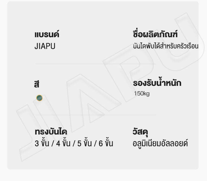JIAPU (โลหะผสมอะลูมิเนียม) บันไดพับ บันได มี3แบให้เลือก 4/5/6ขั้น รับน้ำหนักได้ 150กิโลกรัม ...