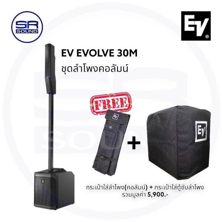 EV EVOLVE 30M ชุดลำโพงคอลัมน์ 6×2.8นิ้วซับ10 นิ้ว 1000W แถมกระเป๋าใส่ซับตรงรุ่น (สินค้าของแท้100 ...