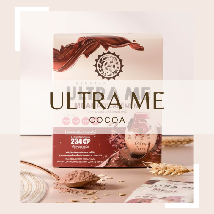 Ultra Me (เรนาต้า อัลตร้า มี) รสโกโก้ | Lazada.co.th