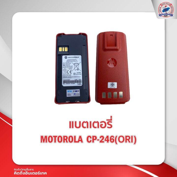 แบตเตอรี่วิทยุสื่อสาร MOTOROLA รุ่น CP246 | Lazada.co.th