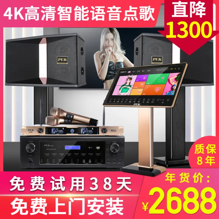PUK Ace Home KTV Power Amplifier Audio K-song Set Home Karaoke Speaker ...