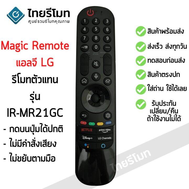 รีโมท Magic Remote LG ใช้กับสมาร์ททีวีแอลจีทุกรุ่น รุ่น IR-MR21GC ...