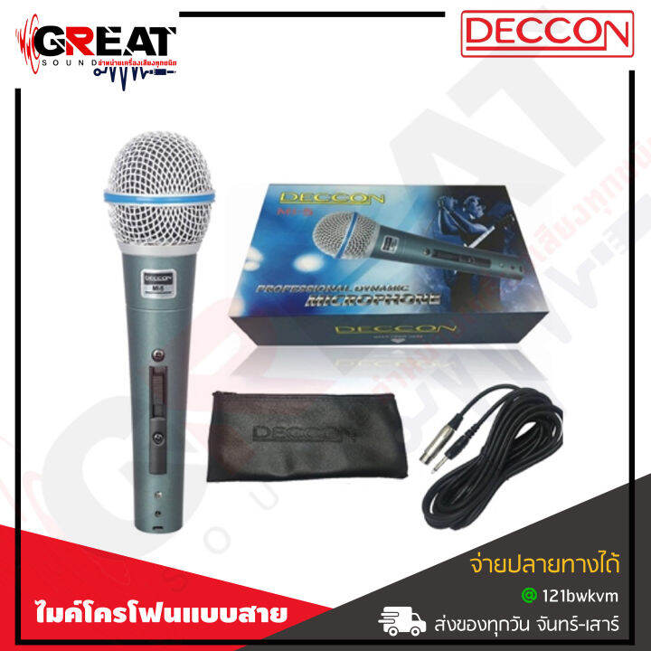 DECCON MI5 ไมค์โครโฟนแบบสาย ไดนามิค เสียงดี แถมสายครบชุด 4 เมตร เสียงดี ...