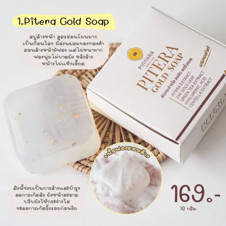 🎊🎊 Pinnara 🔸สบู่พิเทร่าผสมทองคำ PITERA GOLD SOAP🔸 | Lazada.co.th