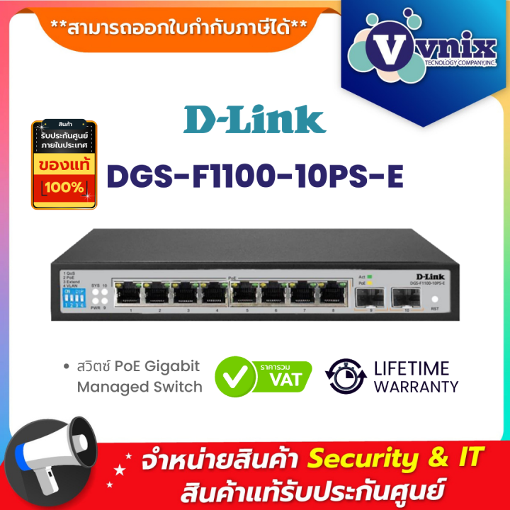 DGS-F1100-10PS-E Dlink สวิตซ์ PoE Gigabit Managed Switch By Vnix Group | Lazada.co.th