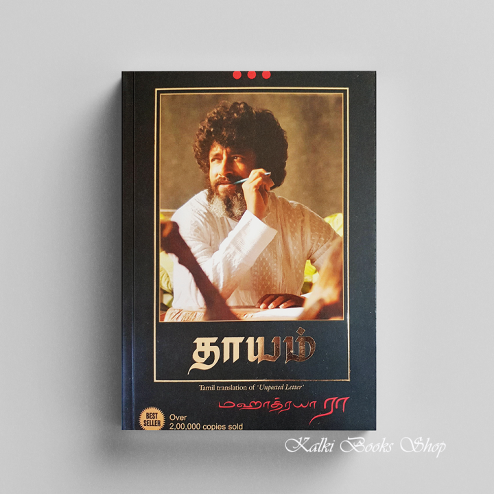 Unposted Letter Thayam (Tamil Edition) | Lazada