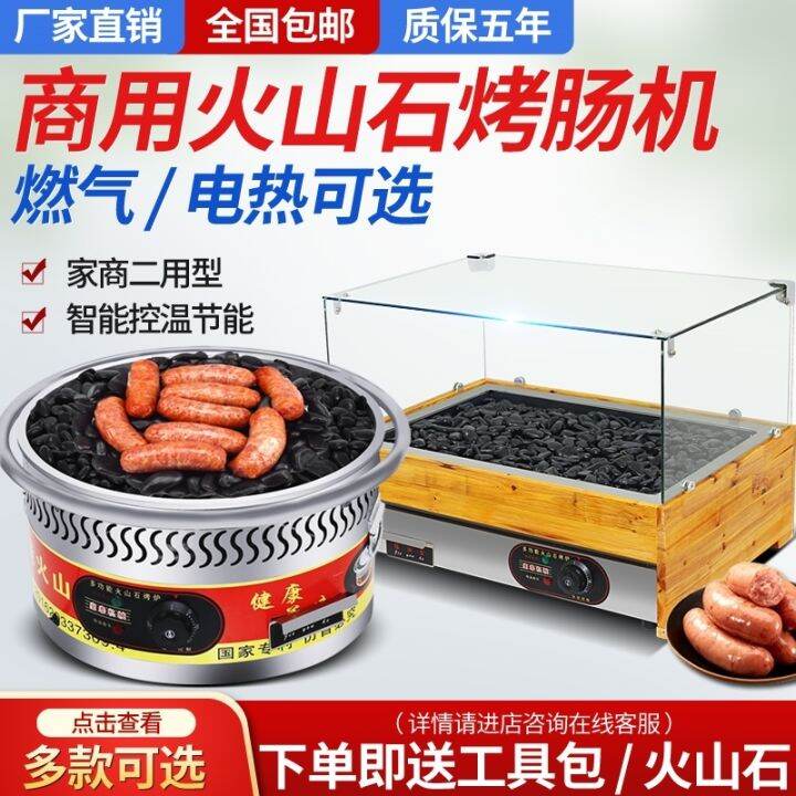 ☑ ☽ Electric volcanic stone grilled sausage machine commercial gas ...