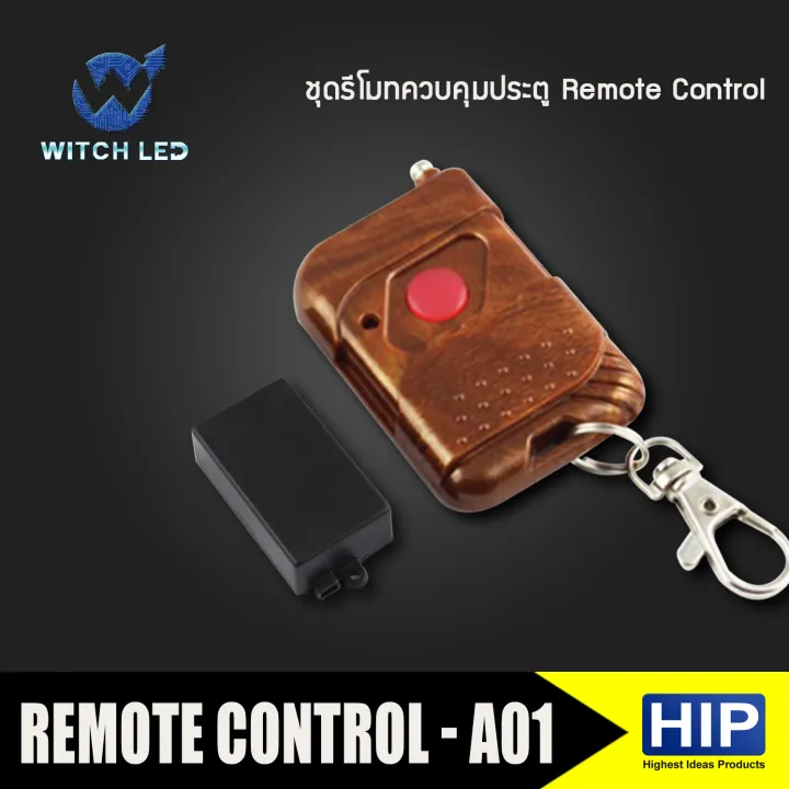 ชุดรีโมทควบคุมประตู Remote Control HIP A01 | Lazada.co.th