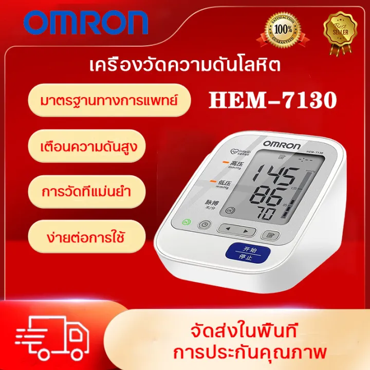Omron เครื่องวัดความดัน Omron Hem-7130 เครื่องวัดความดันแบบพกพา เครื่องวัดความดันข้อมือ เครื่อง ...